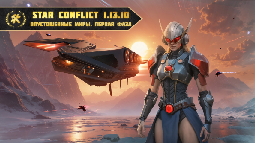 STAR CONFLICT — MMO SPACE ACTION - Новости